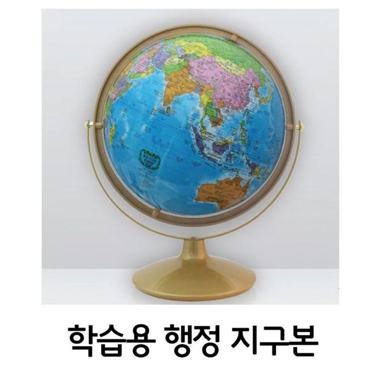 아동 학생 세계 나라 국가 수도 배우기 행정 지구본 홈플러스 택배배송