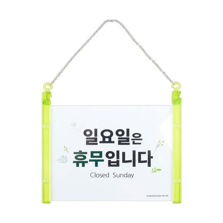 일요일 휴무 걸이형 안내판 표지판 안내표지판 안내문 홈플러스 택배배송