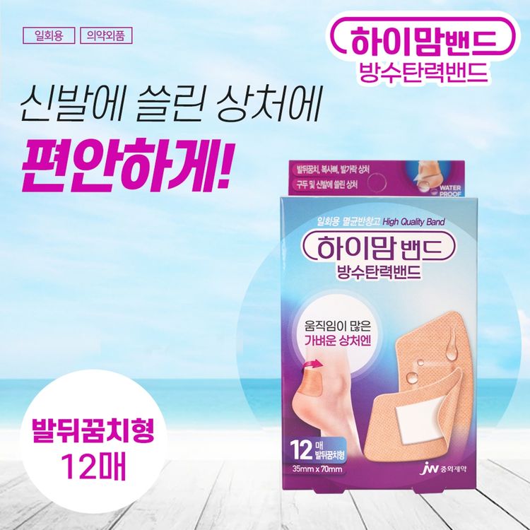 Jw중외제약 하이맘밴드 방수탄력밴드 발뒤꿈치형12매 상처보호 고탄력 아쿠아밴드 홈플러스 택배배송