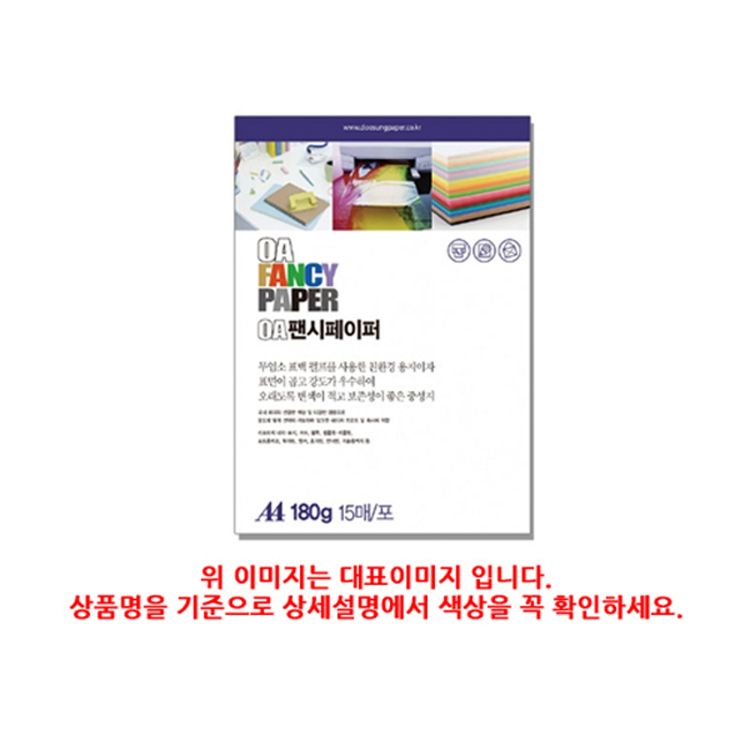 (9811640) OA팬시페이퍼 A4 R12 15매 180g | 홈플러스 택배배송