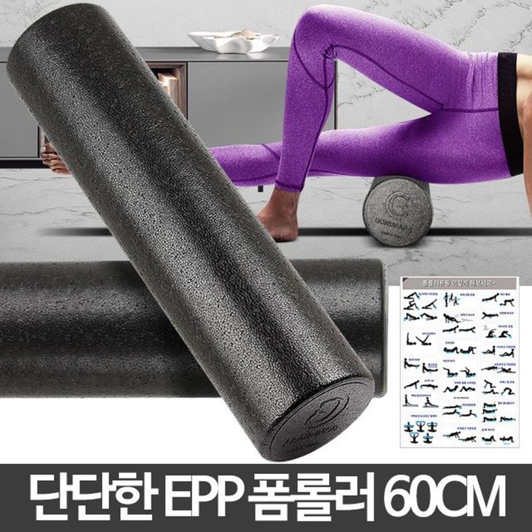 Epp폼롤러 60cm 스트레칭기구 운동도구 요가롤러 롤폼 홈플러스 택배배송