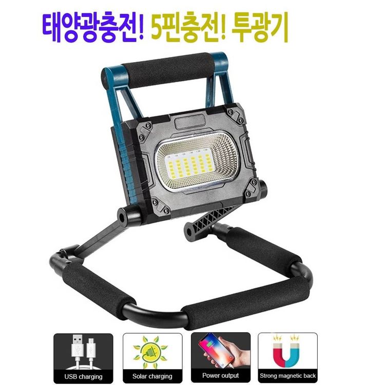 태양광 N1084ad9625 5핀 충전식 Led 야외 충전 랜턴 작업등 투광기 홈플러스 택배배송