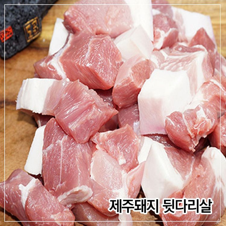 산지직송 바른제주고기 제주돼지 뒷다리살 1kg 찌개용 홈플러스 택배배송