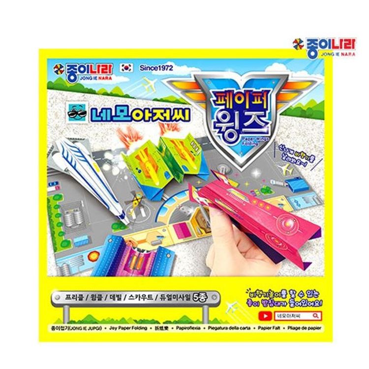 종이나라 비행기 만들기 색종이 종이접기 10개입 홈플러스 택배배송
