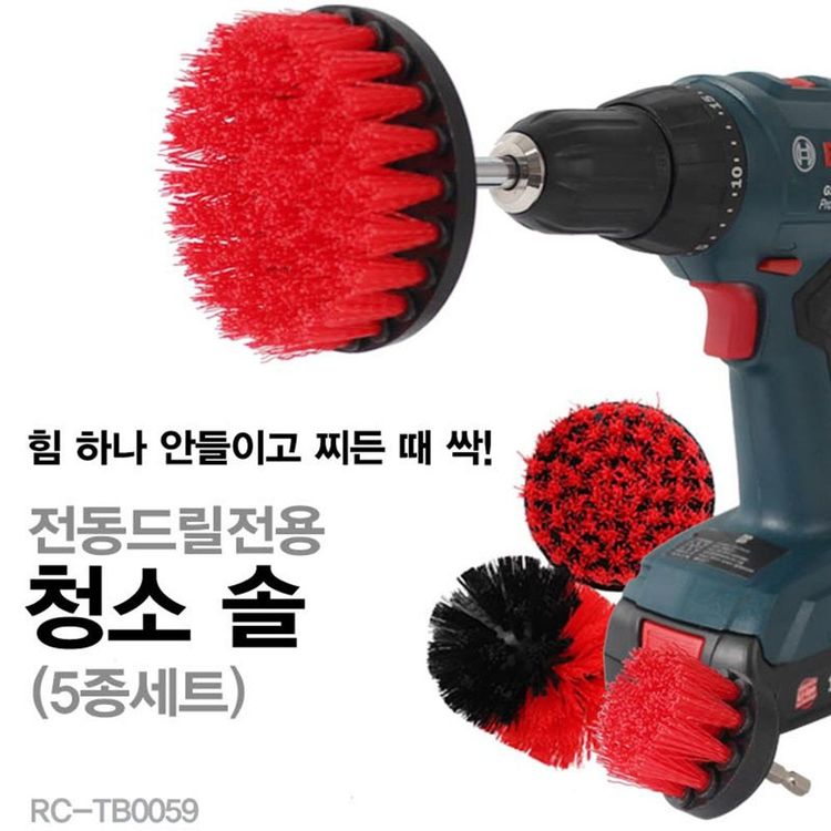 전동드릴 청소솔 5종 브러쉬세트 5 In 1 Rc Tb0059 홈플러스 택배배송