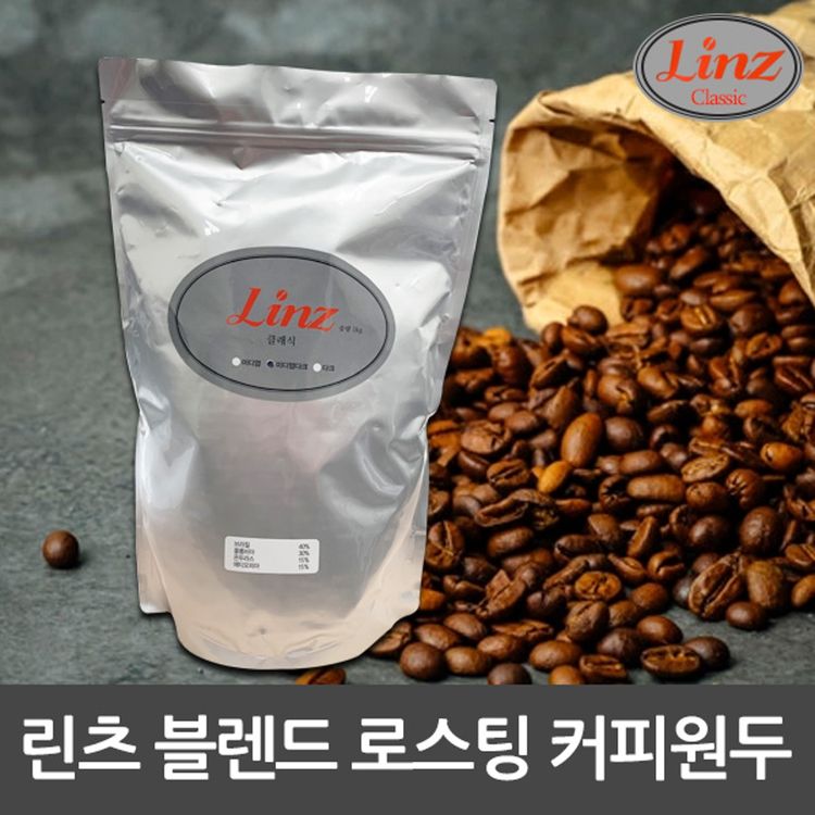 린츠 미디엄다크 Classic 블렌드 로스팅 원두커피 5kg 5봉 무료배송 홈플러스 택배배송