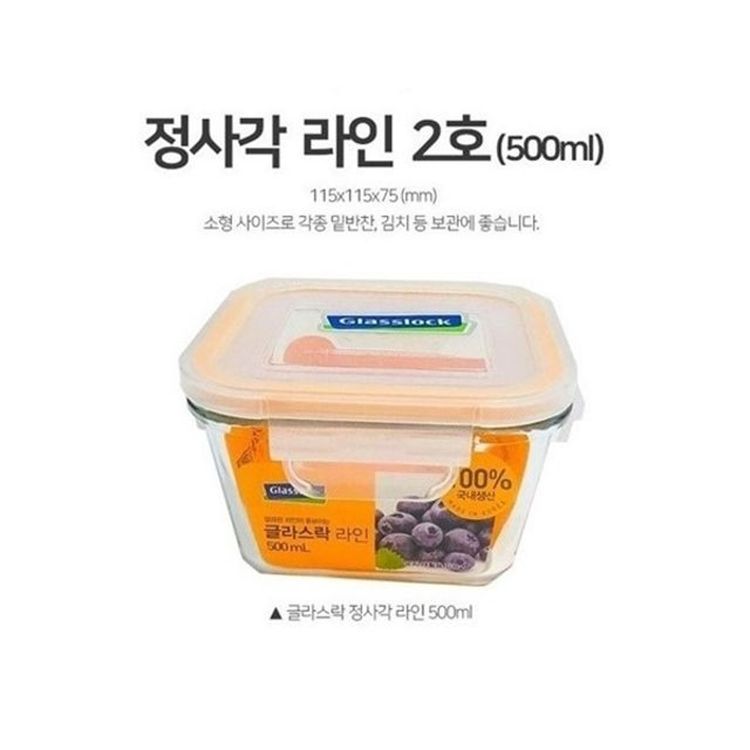 글라스락 Nc213b2efcd 밀폐용기 유리반찬통 정사각 2호 500ml 홈플러스 택배배송