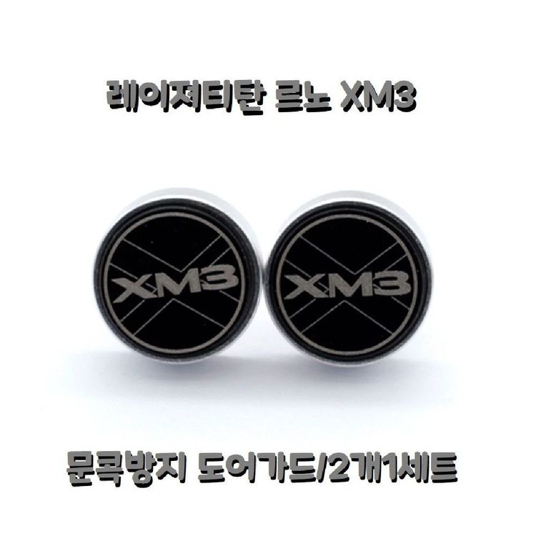 르노 Xm3 문콕 방지 도어 가드 2p 세트 자동차 용품 홈플러스 택배배송