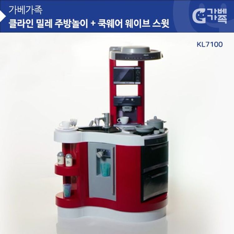 클라인 Kl7100 밀레 주방놀이쿡웨어 웨이브 스윗 홈플러스 택배배송
