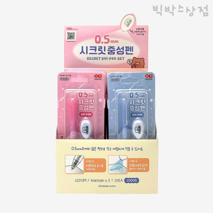 순덕이크루 시크릿 중성펜 세트 20개입 Box 심이얇은 비밀펜 라이트 펜 단체 학용품 홈플러스 택배배송