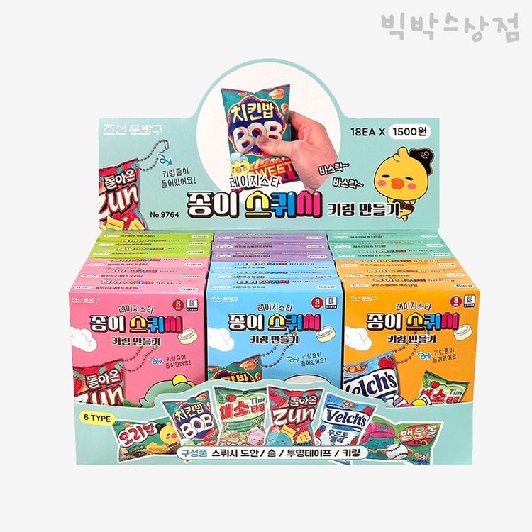 레이지스타 종이스퀴시 키링만들기 18개입 Box Diy 유행 컬러링북 색칠놀이 키홀더 홈플러스 택배배송