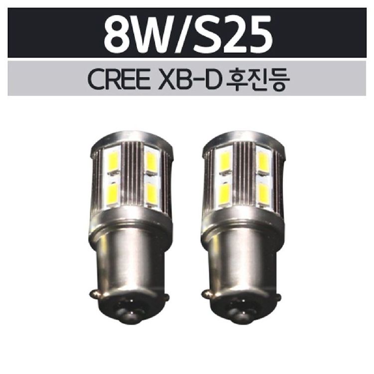 8w S25타입 Led 차량 후진등 2p 세트 자동차 용품 홈플러스 택배배송