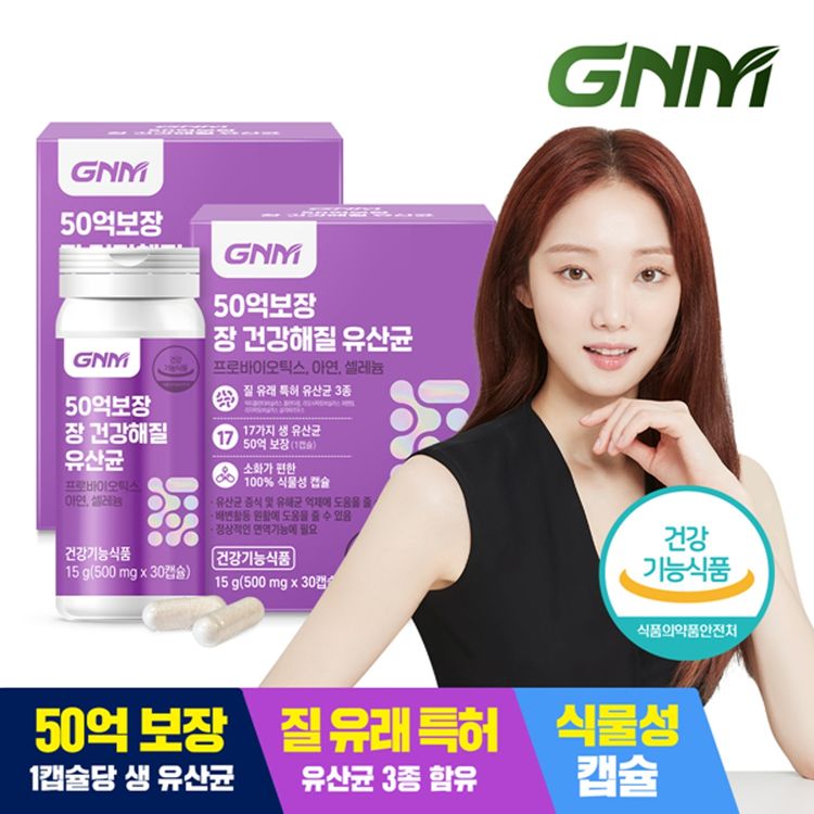 Gnm 50억보장 장 건강해질 유산균 2박스 질유래 유산균 프로바이오틱스 아연 식물성캡슐 홈플러스 택배배송