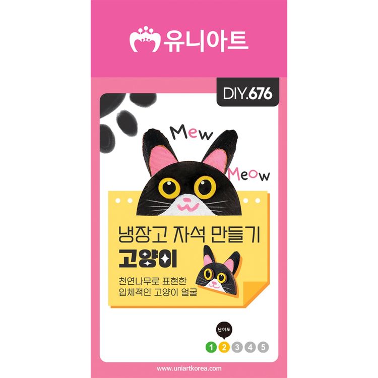 Diy676 냉장고자석만들기 고양이 홈플러스 택배배송
