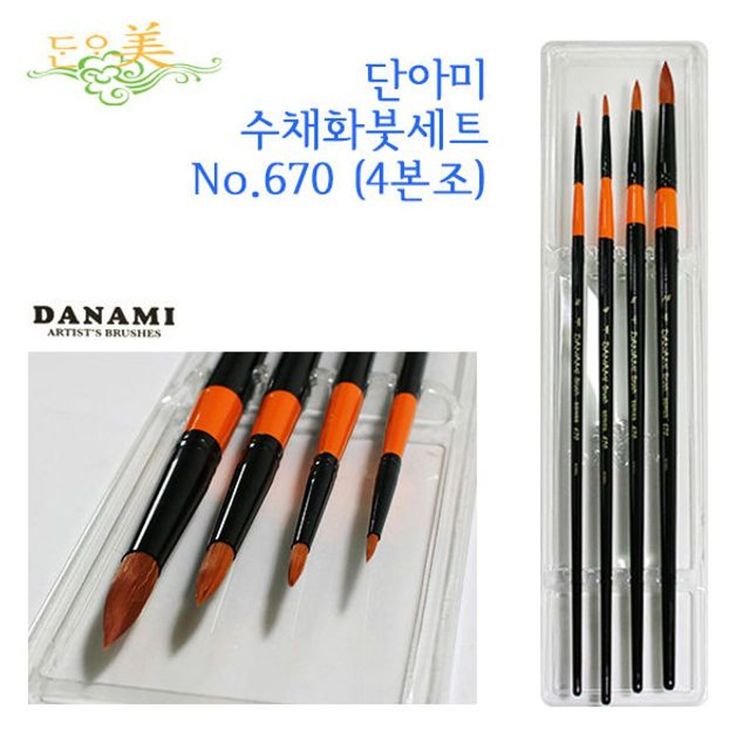 단아미 N718334ee73 고급 수채화붓 670 세트 4본조 그림 자연모 홈플러스 택배배송