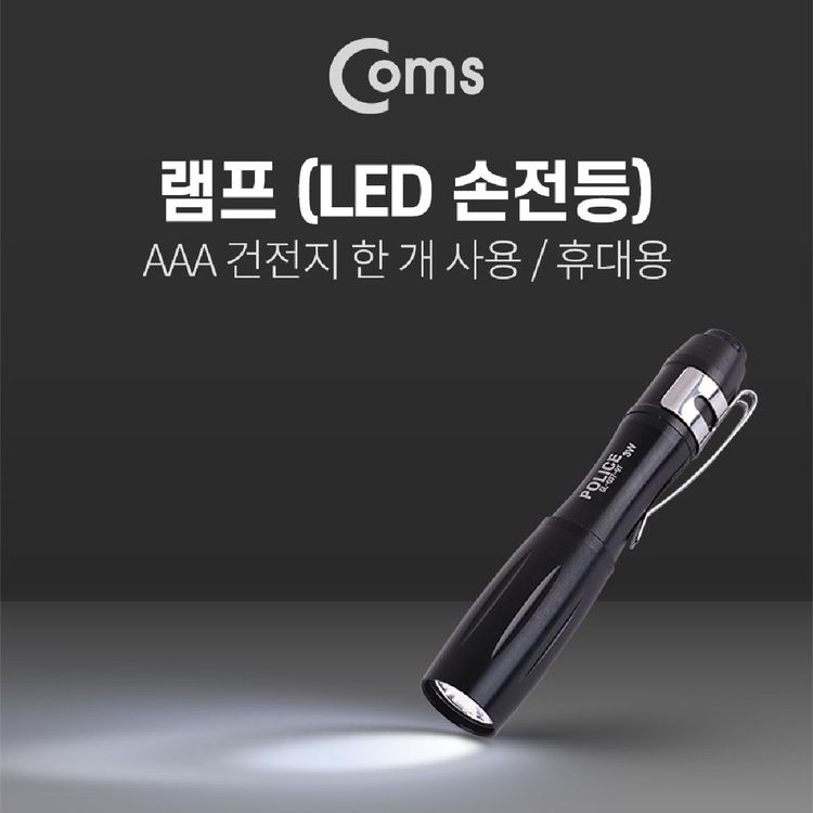 Coms Led 램프 손전등 휴대용 랜턴 Led 미니aaa X 1ea 건전지 사용 별 홈플러스 택배배송