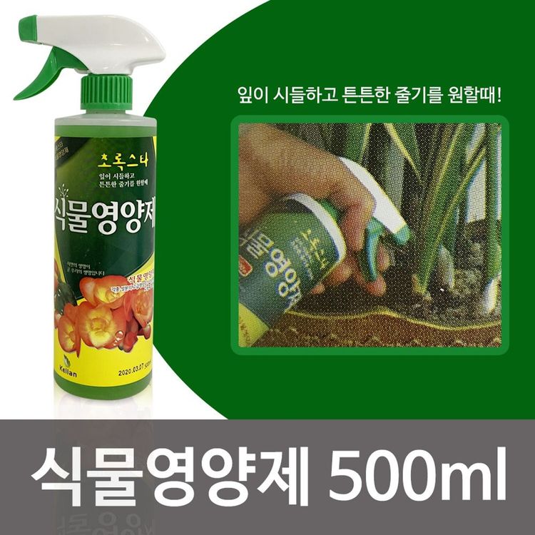 초록스타 식물영양제500ml 화초용 농축 액상비료 홈플러스 택배배송