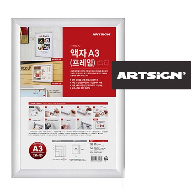A3중형 실용적인 N7203821710 알루미늄 프레임 장식액자 홈플러스 택배배송