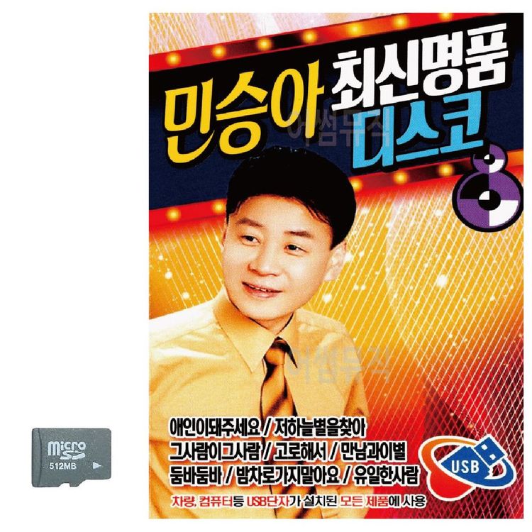 Sd카드 민승아 최신 명 품 디스코 홈플러스 택배배송