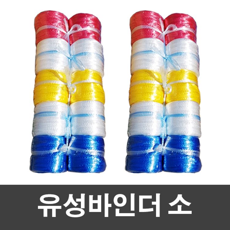 제이오마켓 유성바인더 끈 소 블루 4p포장끈 비닐끈 이삿짐정리 홈플러스 택배배송