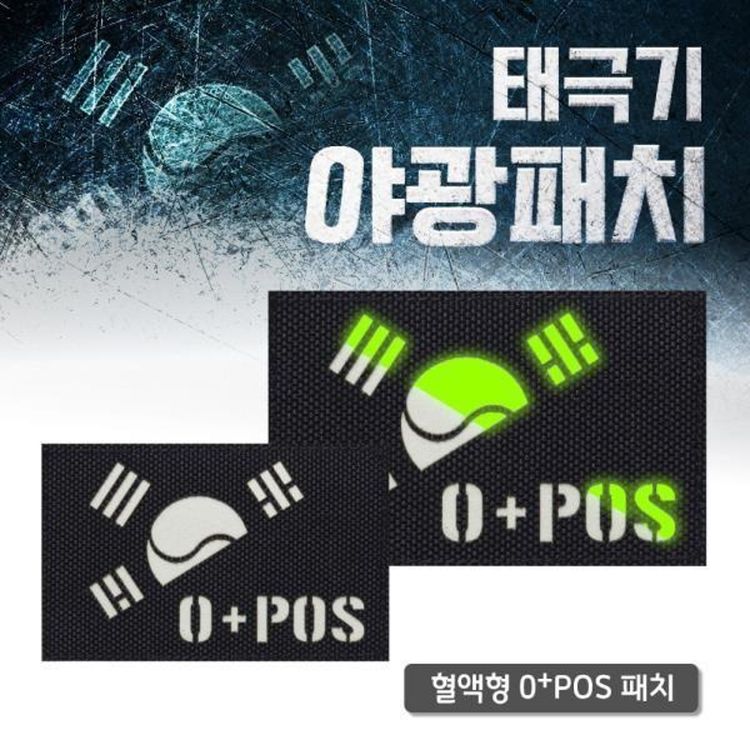 레이저커팅 야광 반 태극기 블랙 원단 Opos 패치 홈플러스 택배배송