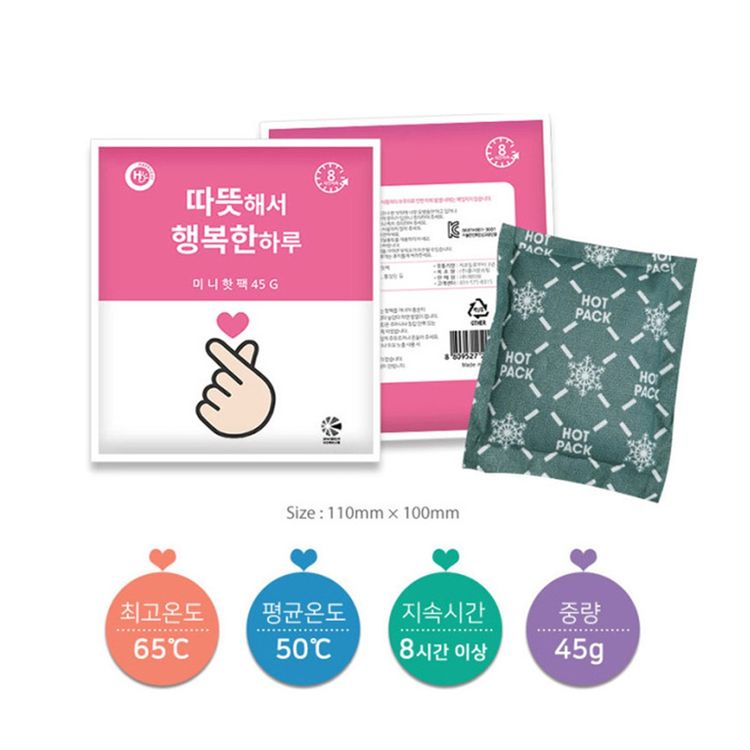 블랙스미스 핫팩50개 묶음 대용량핫팩 찜질핫팩 주머니핫팩 포켓핫팩 포켓 100g 홈플러스 택배배송