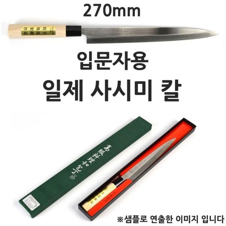뛰어난 가성비 입문자 일제 사시미 칼 회칼 41cm 1p 홈플러스 택배배송