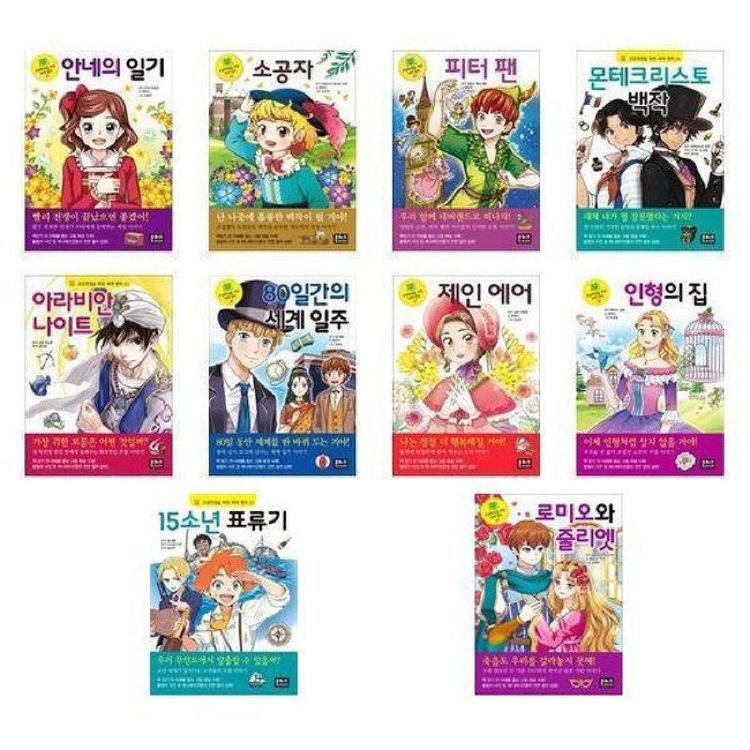 은하수미디어 초등학생을 위한 세계명작 21 30 세트전10권안네의일기소공자피터팬 홈플러스 택배배송
