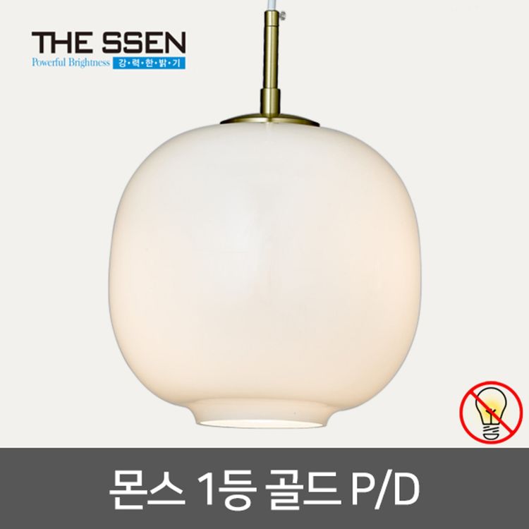 몬스 1등 펜던트 골드화이트후렌지 E26 Led 펜던트등 식탁등 주방등 홈플러스 택배배송