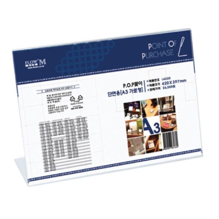 플로엠 Pop 아크릴꽂이 디스플레이 단면 L4230 A3 홈플러스 택배배송