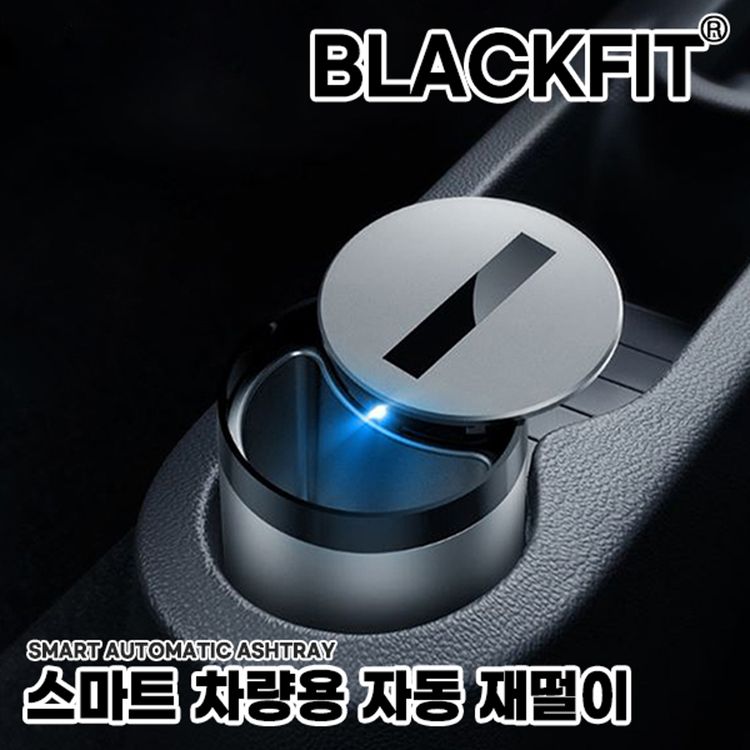블랙핏 오아시스 스마트 차량용 자동 재떨이 홈플러스 택배배송