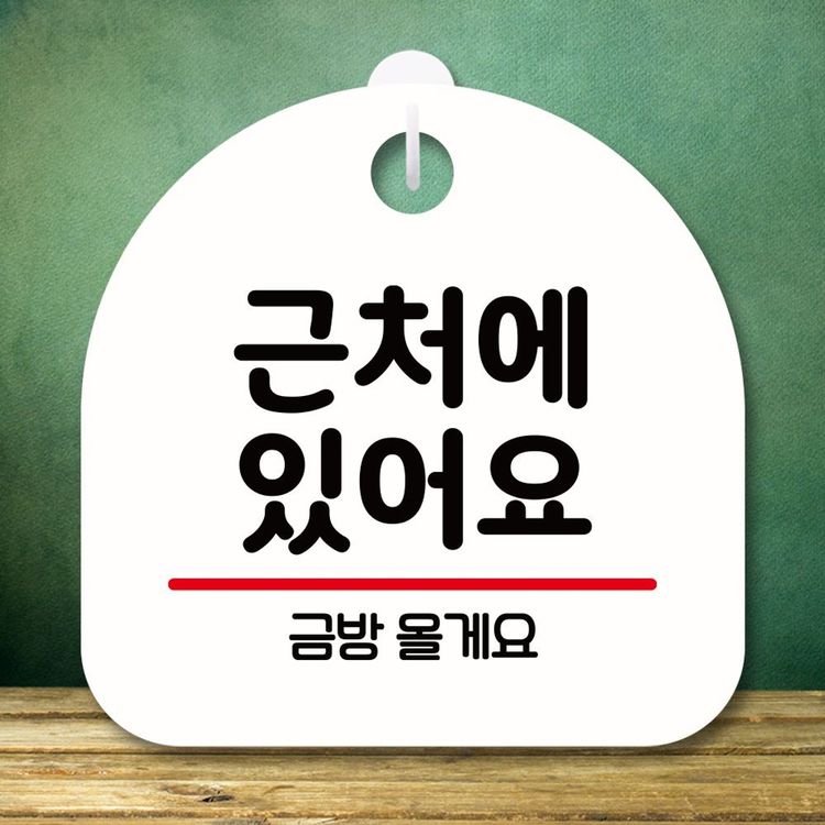 안내판 실용적인 N7203bc8b3d 표지판 팻말s8근처에 있어요화이트 홈플러스 택배배송
