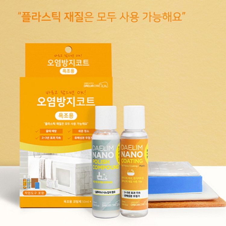 오염방지 코트 욕조용 홈플러스