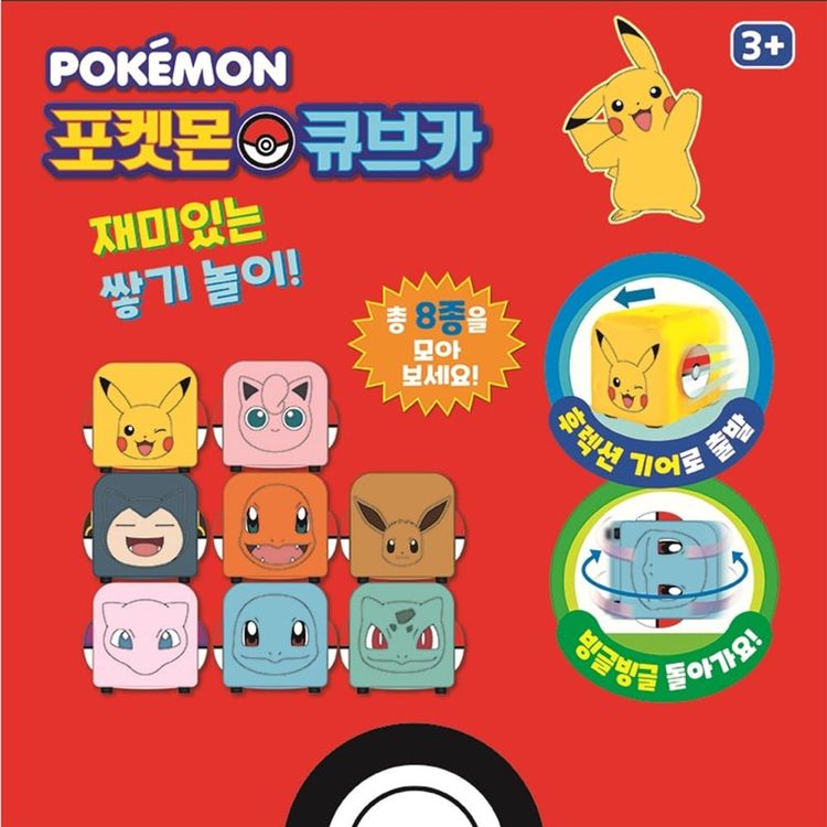 포켓몬 블럭게임 큐브카 어린이 미니카 장난감 선물 홈플러스 택배배송
