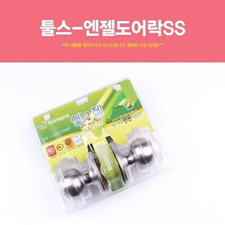 툴스 엔젤 도어락 Ss 문손잡이 현관도어락 도어록 문고리 현관문손잡이 방문손잡이 손잡이 홈플러스 택배배송