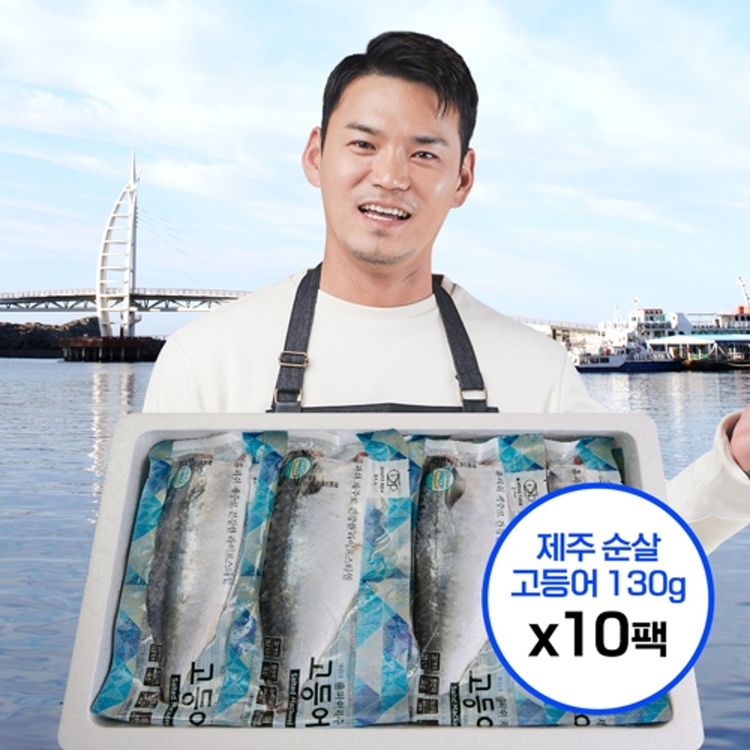 제주스 제주 손질 고등어 130gx10팩 산지직송 홈플러스 택배배송