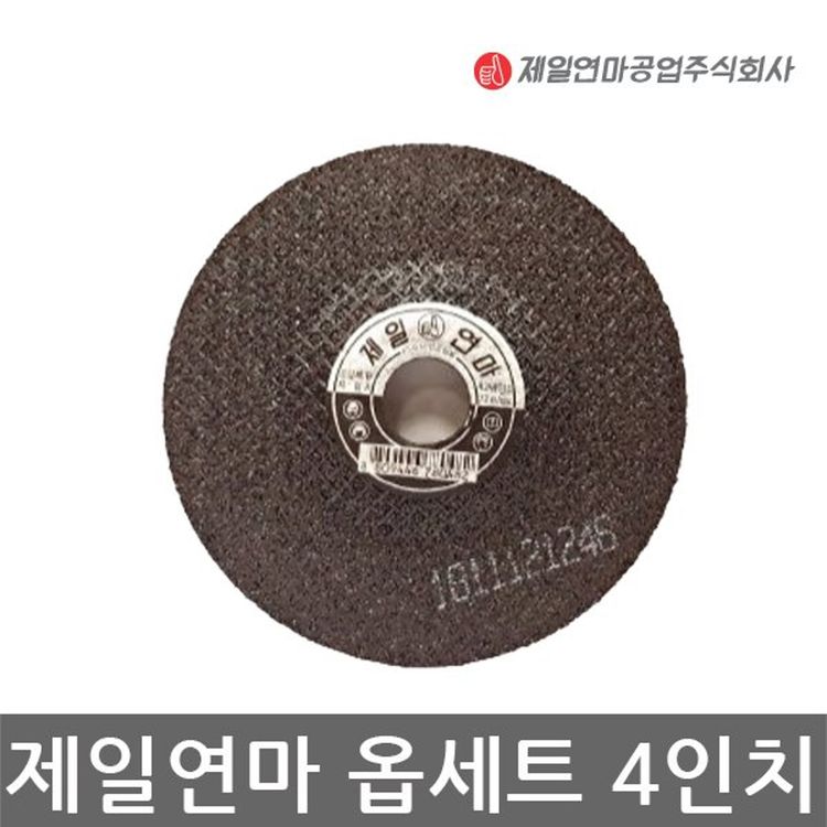 제일연마옵세트연마석절단석4인치3t낱개 홈플러스 택배배송