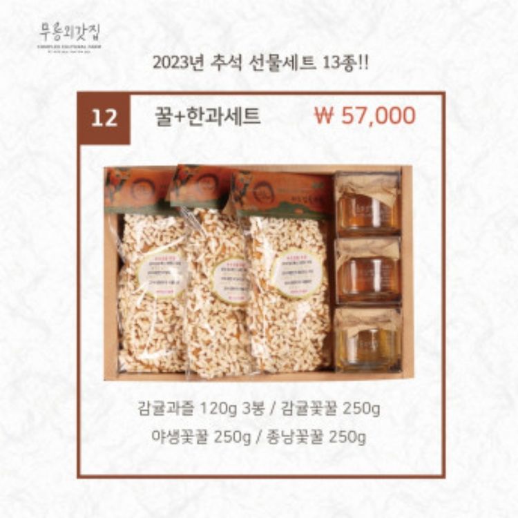 예약 추석 한가위 명절 선물세트 꿀한과 제주도 무릉외갓집 홈플러스 택배배송