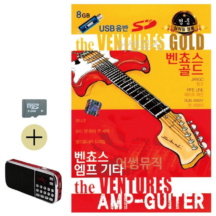 Sd카드 효도라디오 벤쵸스 골드 엠프기타 홈플러스 택배배송