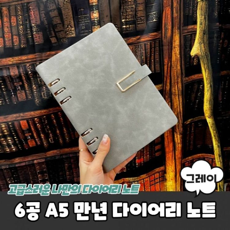 데일리 6공 A5 만년 다이어리 노트 그레이 홈플러스 택배배송
