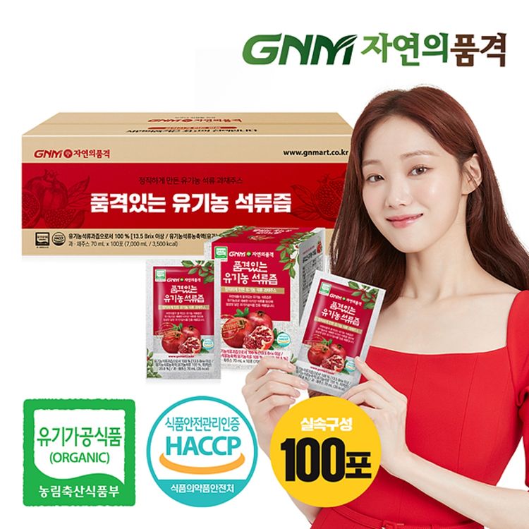 이성경 석류즙 Gnm자연의품격 터키산 품격있는 유기농 석류즙 100포 실속포장 홈플러스 택배배송