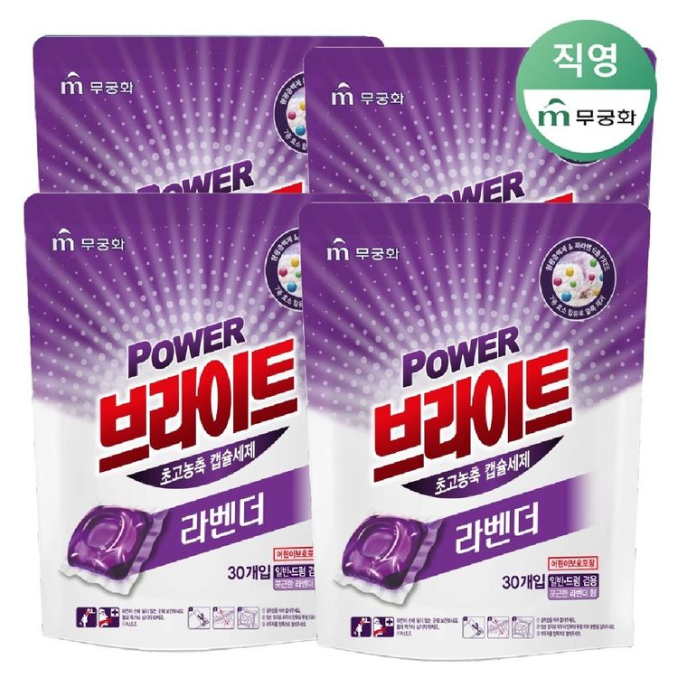 파워 브라이트 초고농축 캡슐세제 파우치라벤더향 30개입 X 4개 홈플러스 택배배송