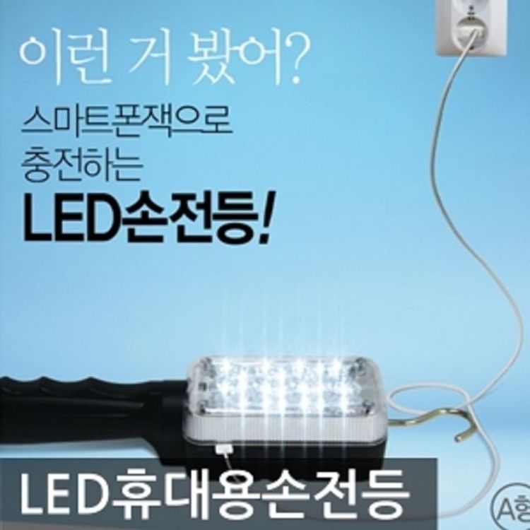 Led휴대용손전등 낚시 캠핑 비상등 후레쉬 카센터 홈플러스 택배배송
