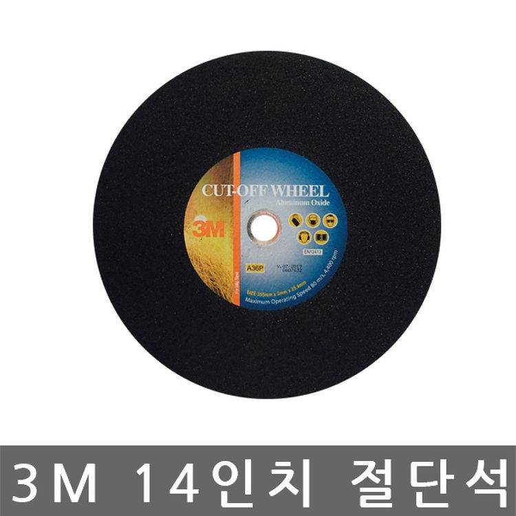 3m절단석그라인더날연마석보급형14인치낱개 홈플러스 택배배송
