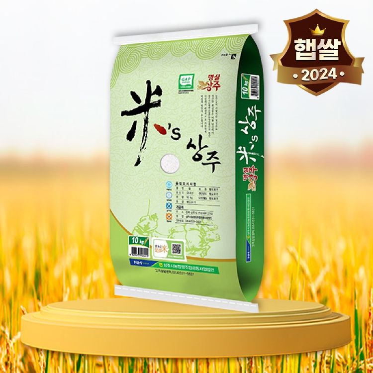햇쌀푸드 상주농협 상주쌀 10kg 맛있는 농협쌀 햅쌀 홈플러스 택배배송