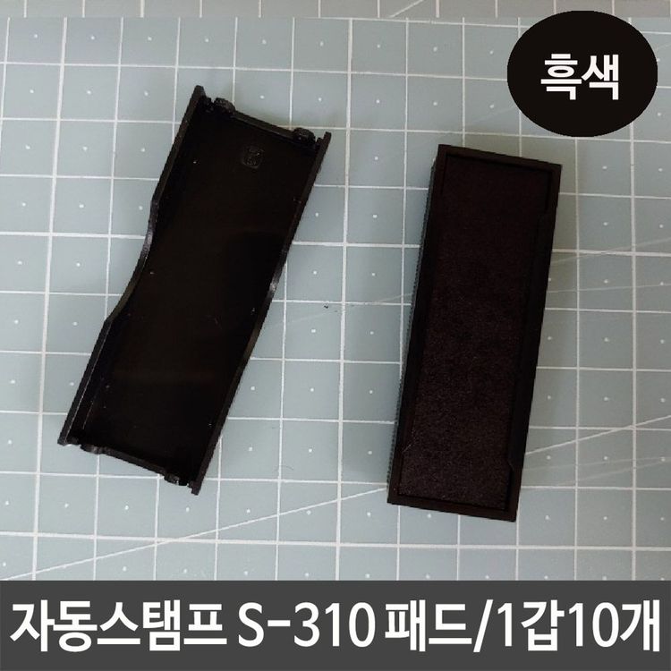 샤이니 자동 스탬프 S 310 패드 잉크 리필 흑색 도장 홈플러스 택배배송