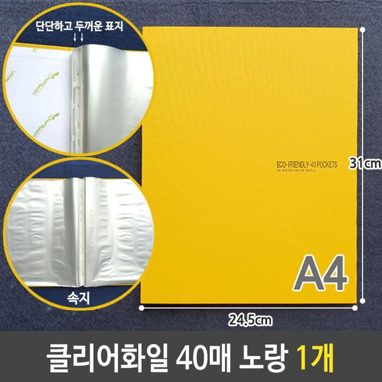 두꺼운 단단한 표지 클리어 화일 파일 A4 40매 노랑 홈플러스 택배배송