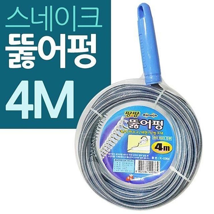 스네이크 스프링 뚜러펑관통기 4m대형 홈플러스 택배배송