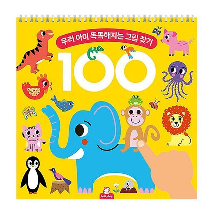 똑똑해지는 두뇌 100 그림찾기 2p 집중력 학습 워크북 홈플러스 택배배송