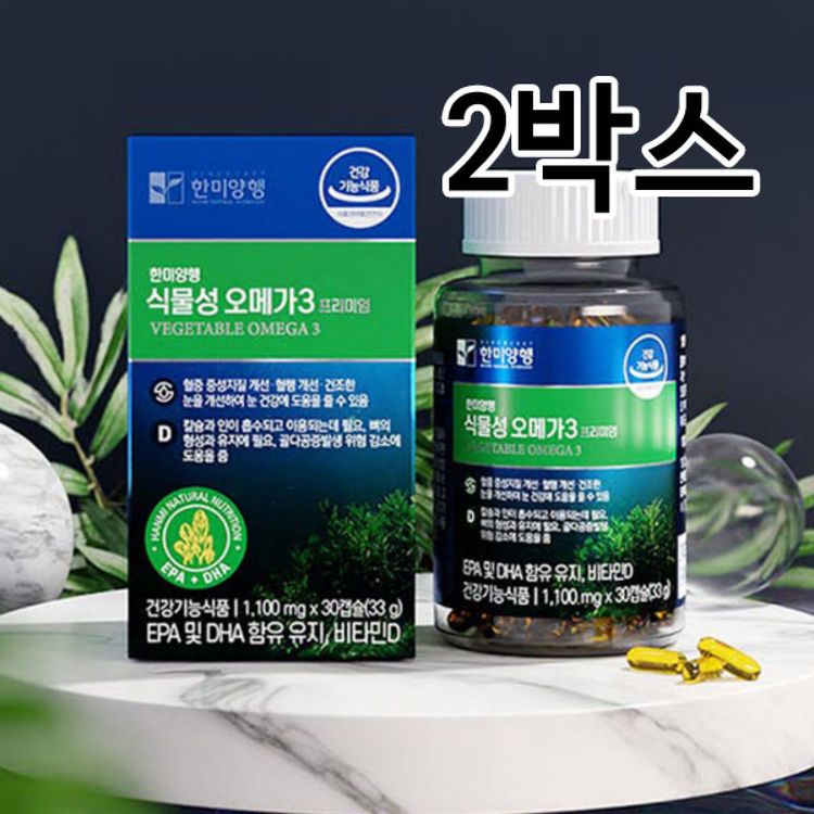 한미양행 식물성 오메가3 프리미엄 30캡슐 2박스2개월분 유통기한임박 홈플러스 택배배송
